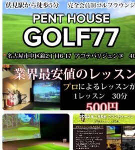 【2025最新】名古屋のインドアゴルフおすすめ12選 | ゴルタメ